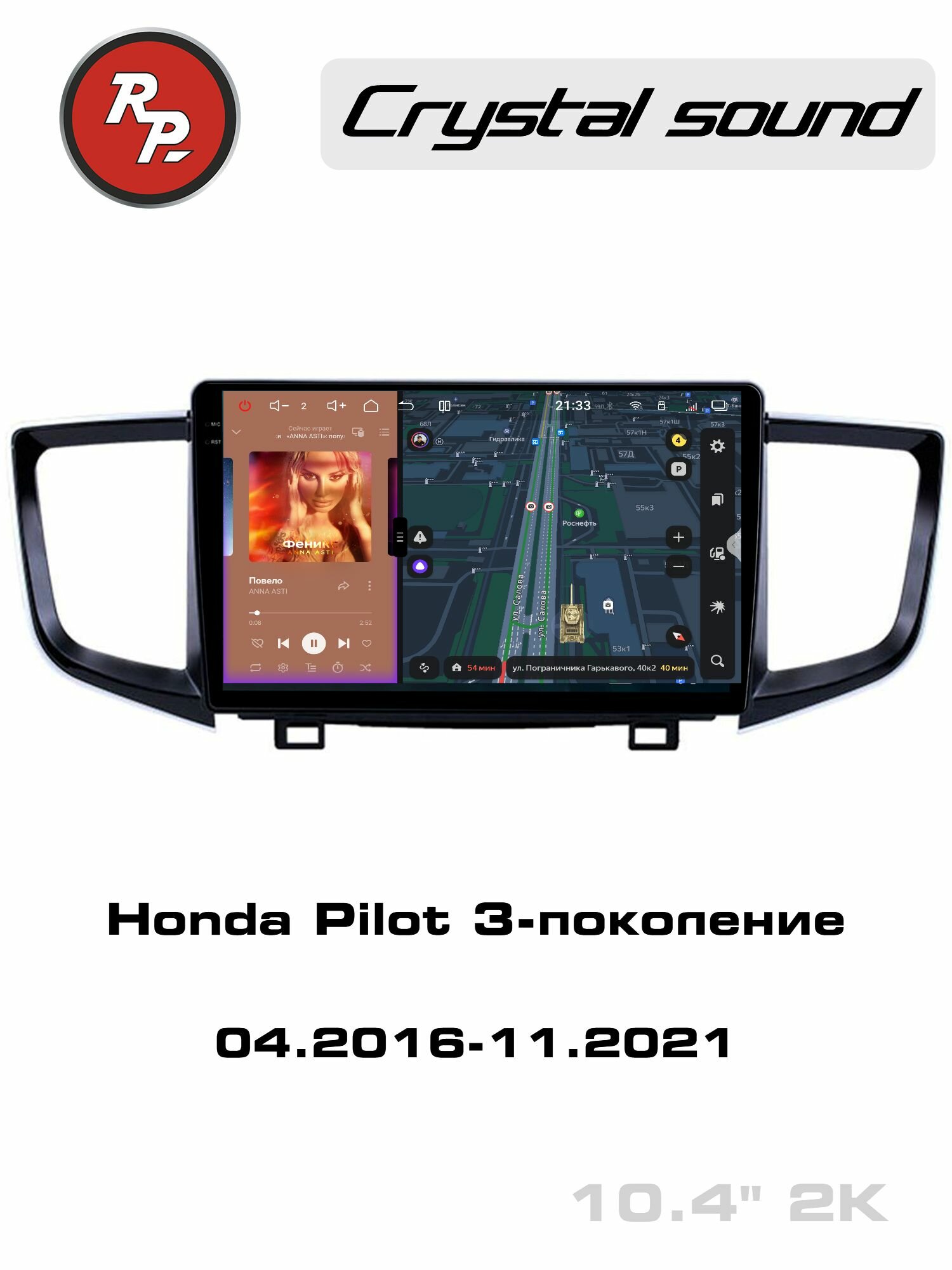 Автомагнитола RedPower 85692 для Honda Pilot 3-поколение (04.2016-11.2021) для авто без штатной магнитолы 8/256