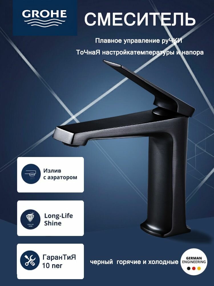 Смеситель для раковины с горячей и холодной водой GROHE латунь