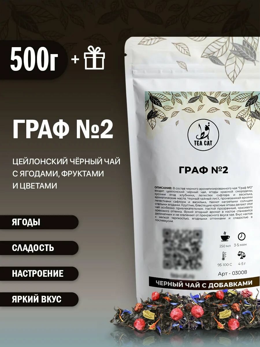 Черный чай Граф Премиум №2, 500г