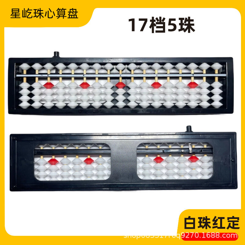 Счеты "Жемчужное сердце", 135 бусин, 17 шестерёнок, ликвидатор, для начальной школы