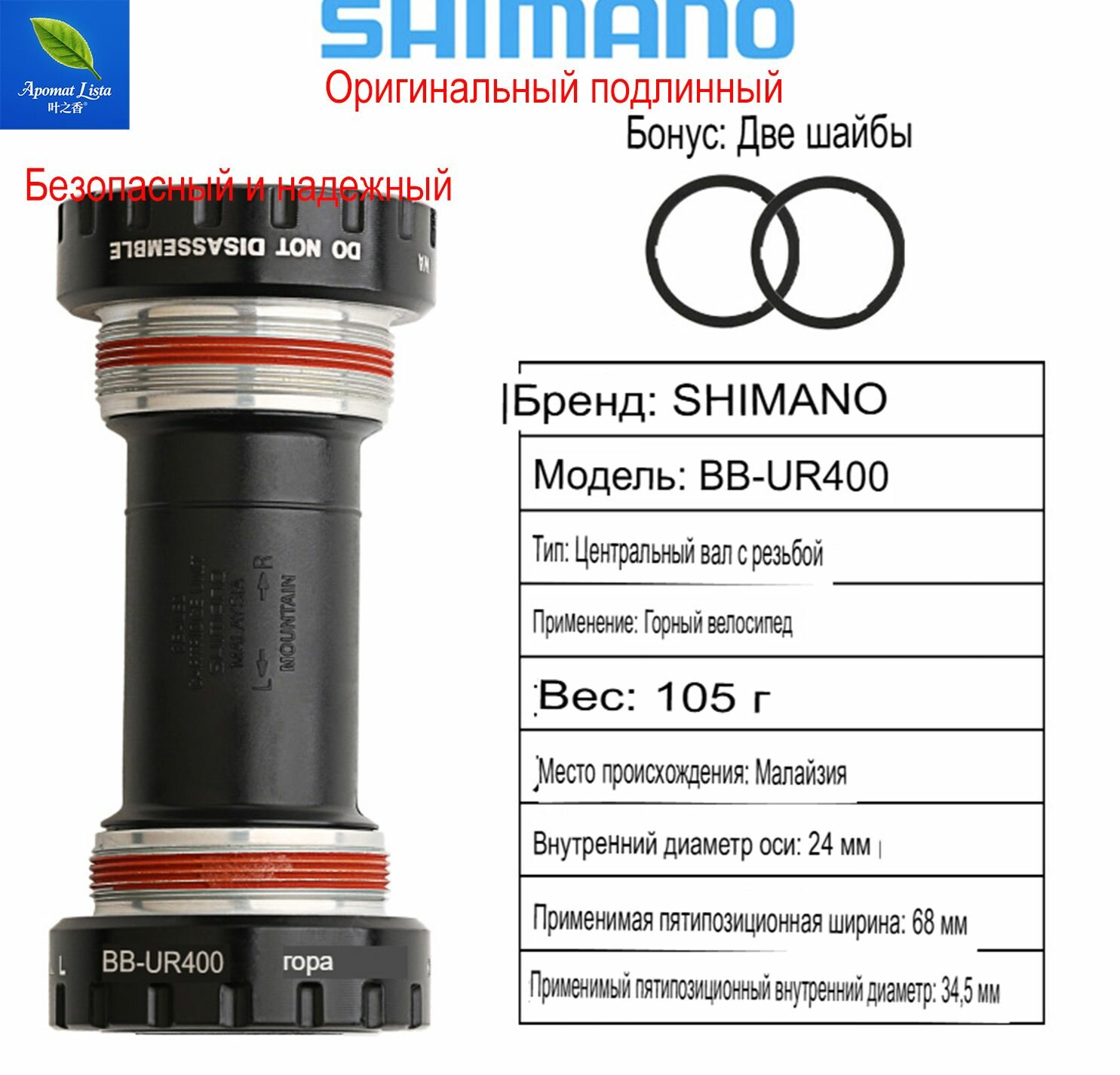SHIMANO UR400 каретка с резьбой и полым валом для горных и шоссейных велосипедов