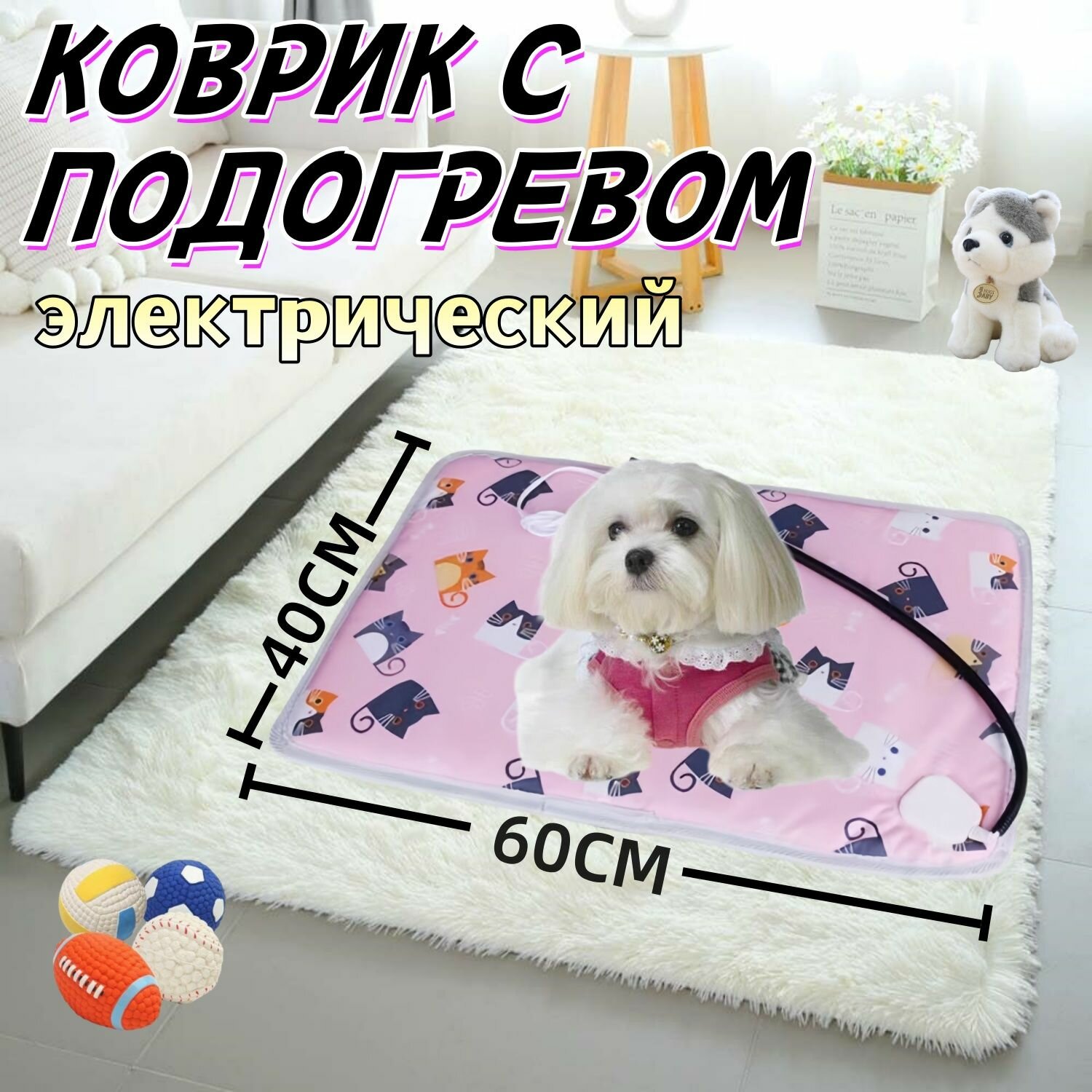 Лежанка для собак и кошек с подогревом 40x60см, коврик с подогревом для животных, грелка электрическая
