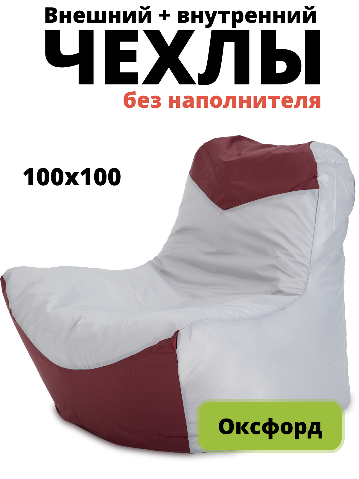 Комплект чехлов «Классическое», оксфорд, Серый и бордовый (2 шт.)