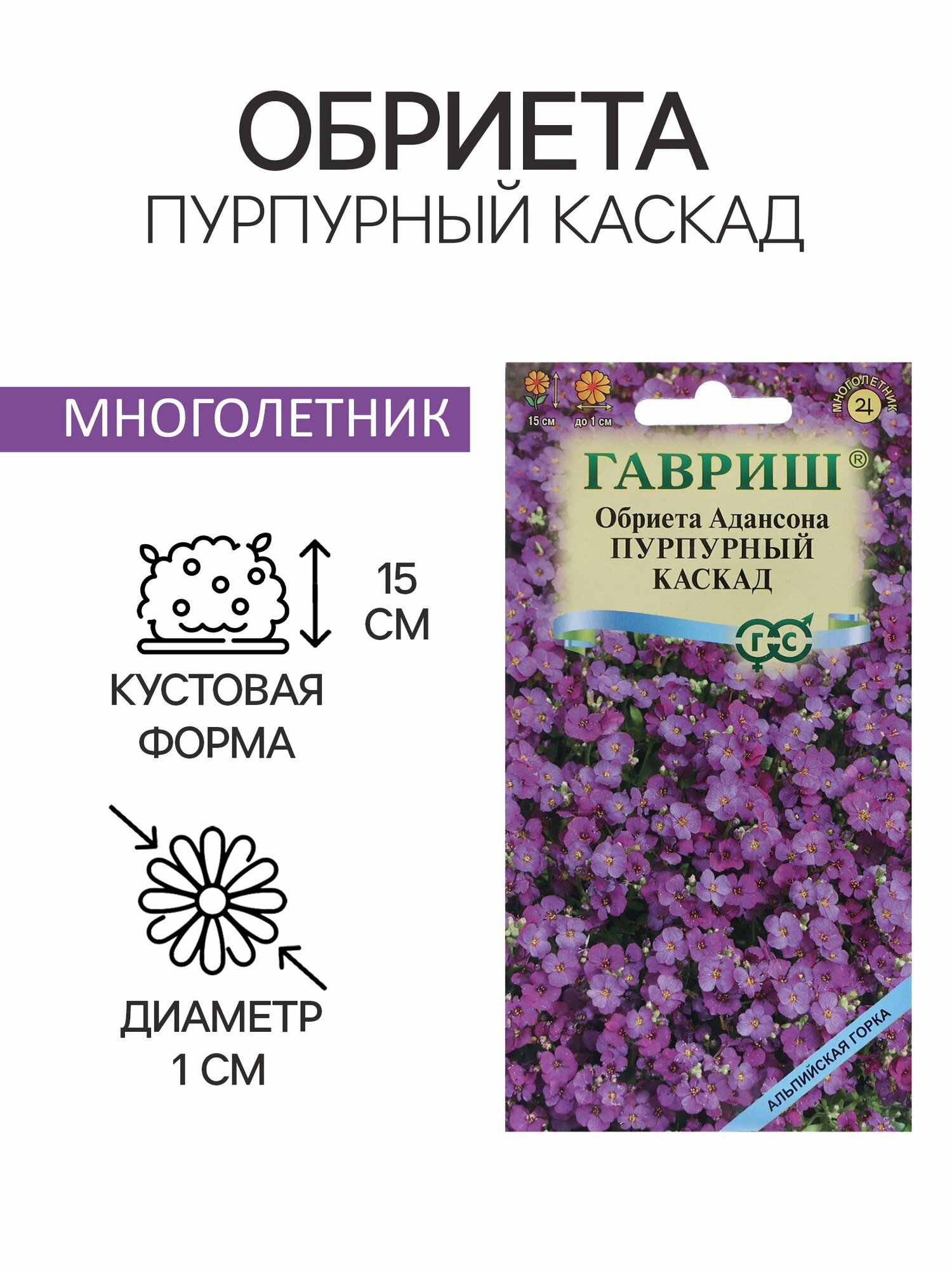Семена цветов Обриета "Пурпурный каскад", ц/п, 0.05 г, по форме куста: ампельная