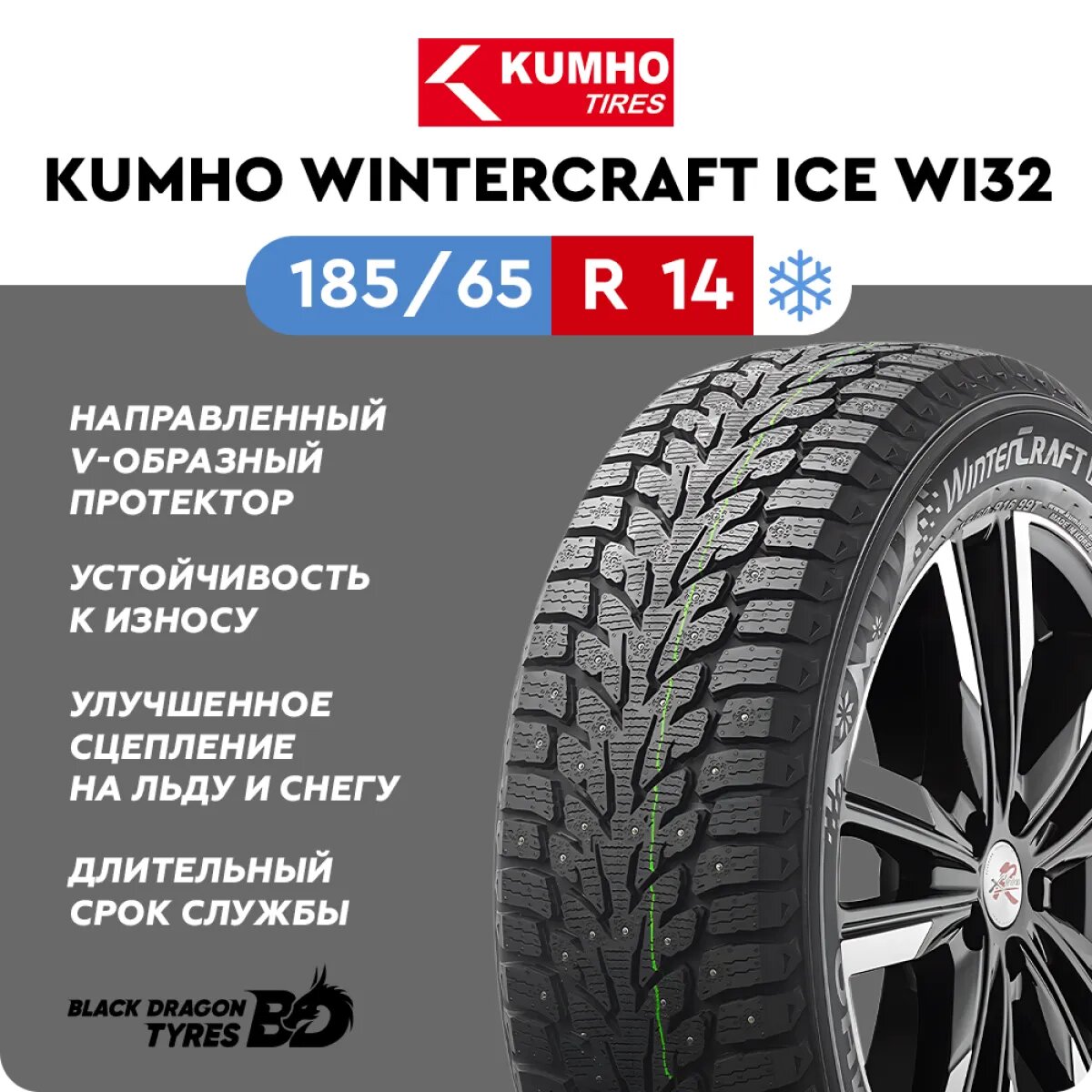 Шины 185/65 R14 90T Kumho WinterCraft Ice WI32, зимние, для внедорожника