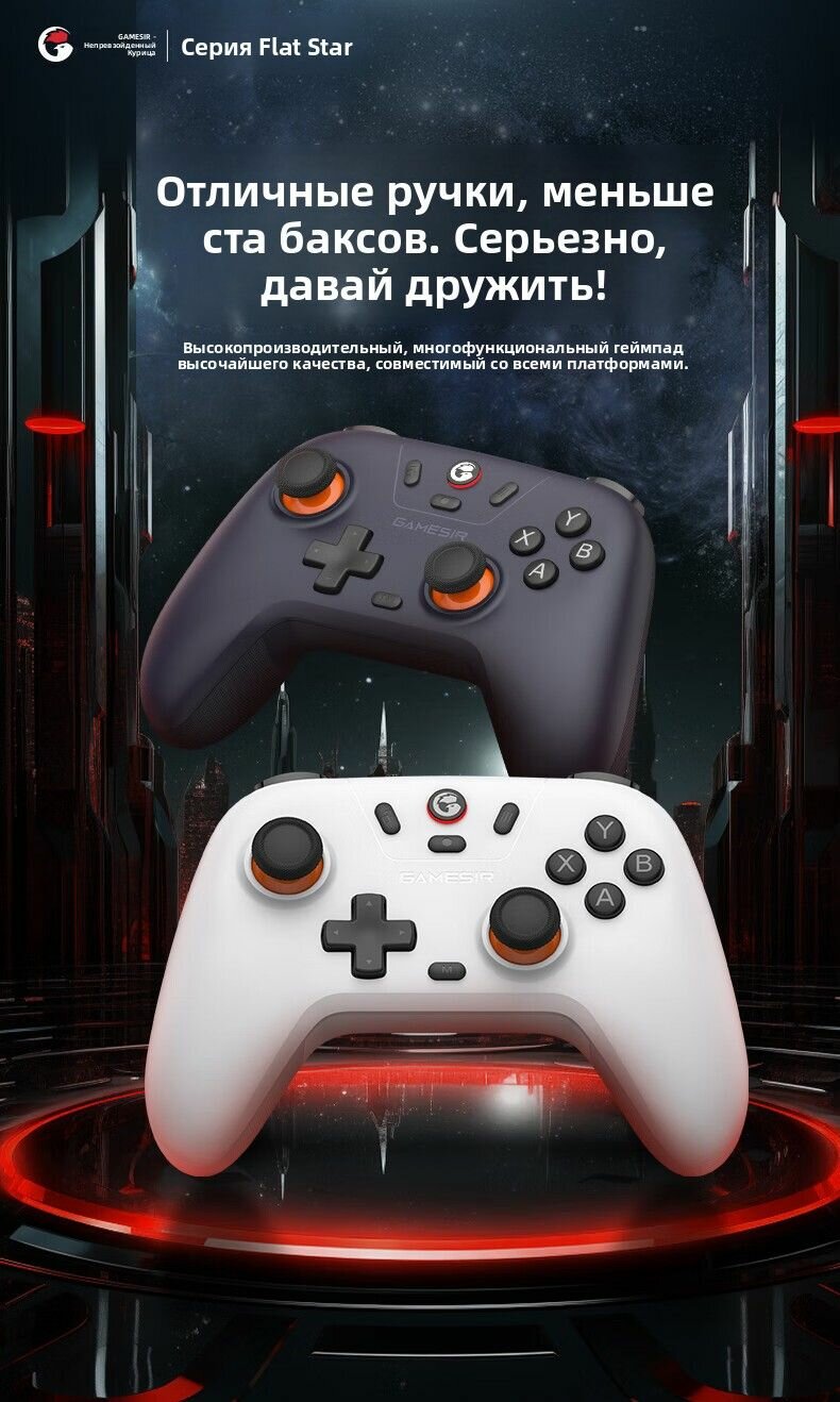 Беспроводной геймпад GameSir, для Switch, ПК, Steam, Android, для Black Myth: Wukong