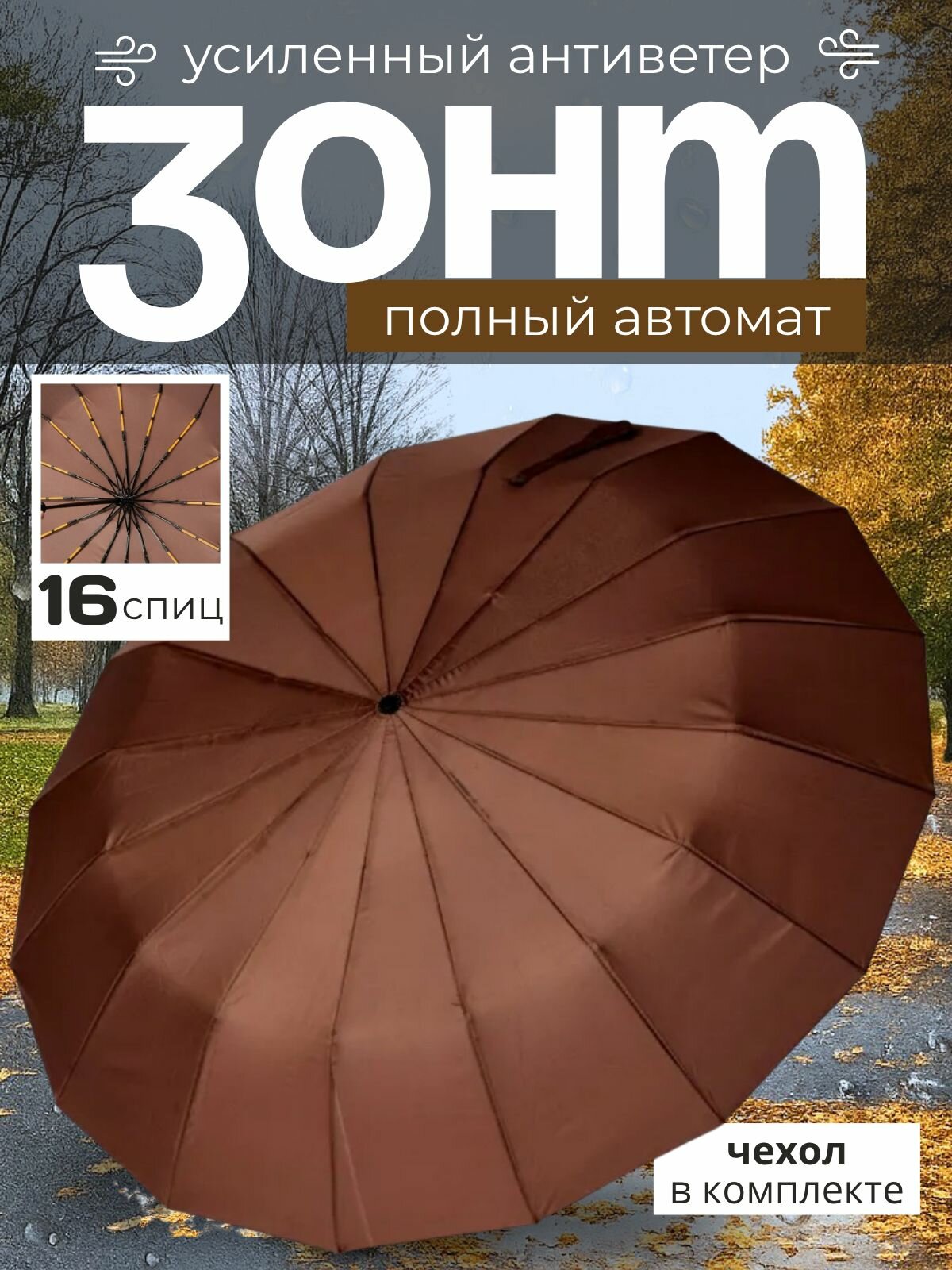 Зонт