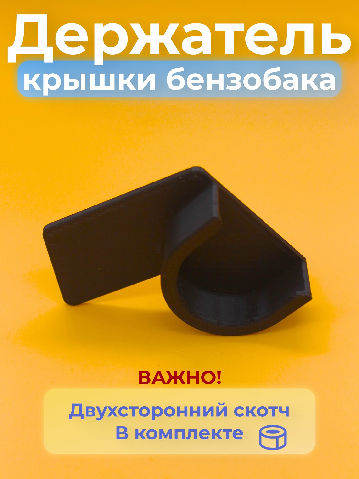 Держатель крышки бензобака Lada Granta Kalina Datsun