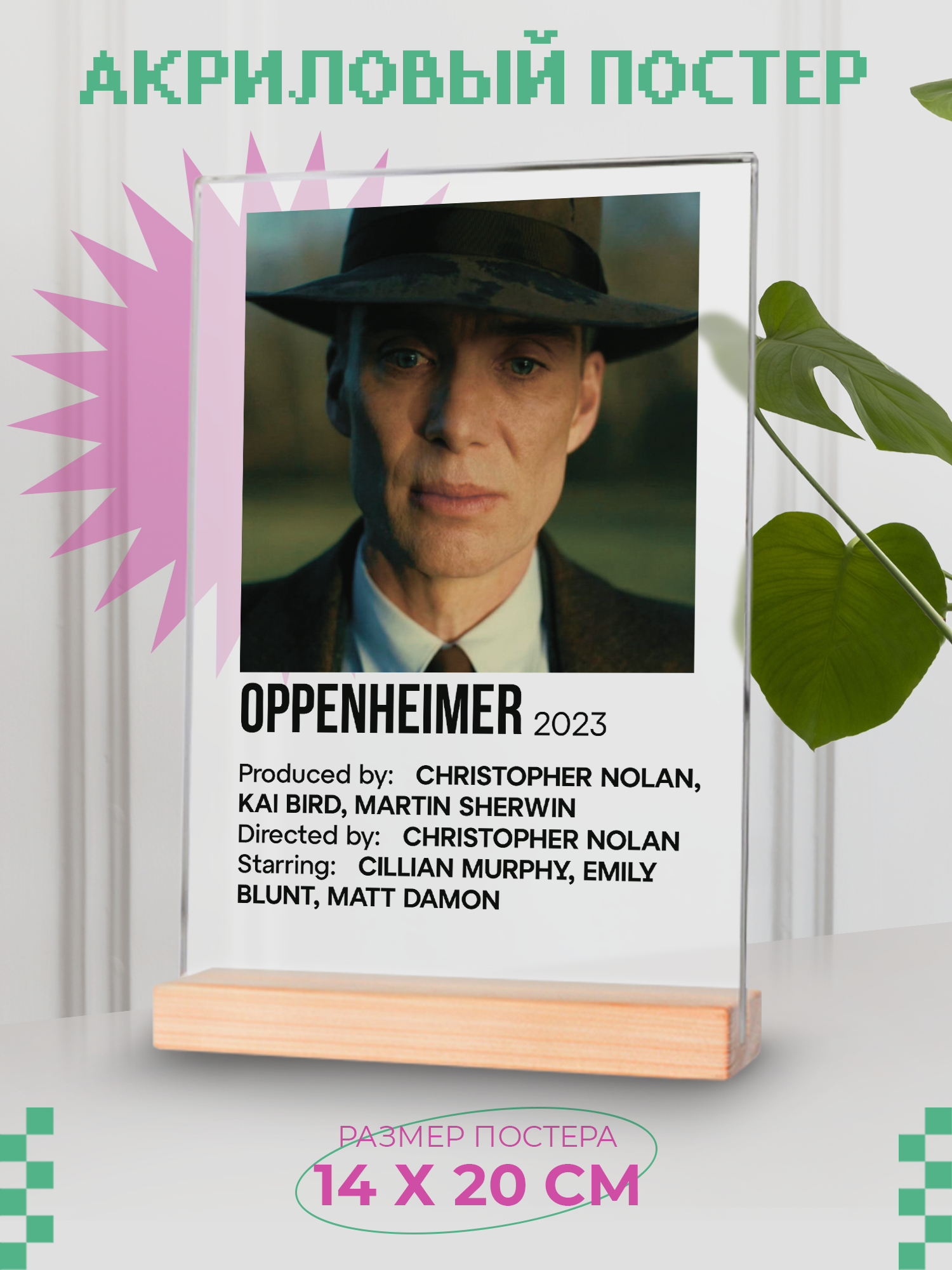 Постер ZEKEKS "Оппенгеймер", акрил/оргстекло, с подставкой, 20 см x 14 см