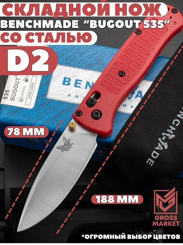 Нож складной, Benchmade Bugout 535, туристический для городского ношения, EDC