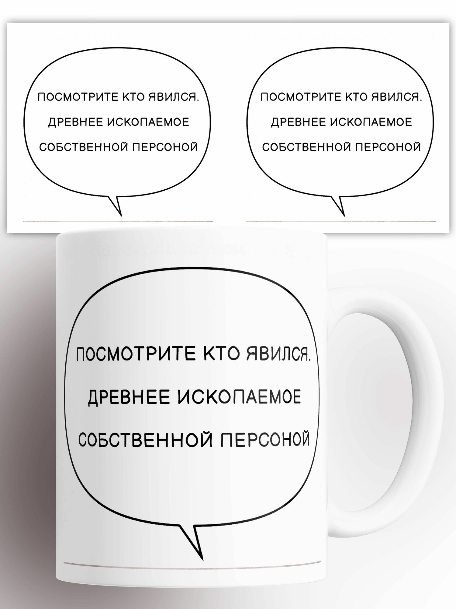 Кружка мем манхва Посмотрите кто явился 330 мл