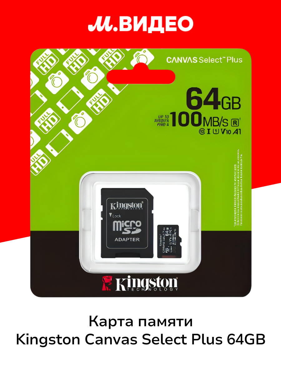 Карта памяти MicroSD Kingston Canvas Select Plus Gen3 64GB