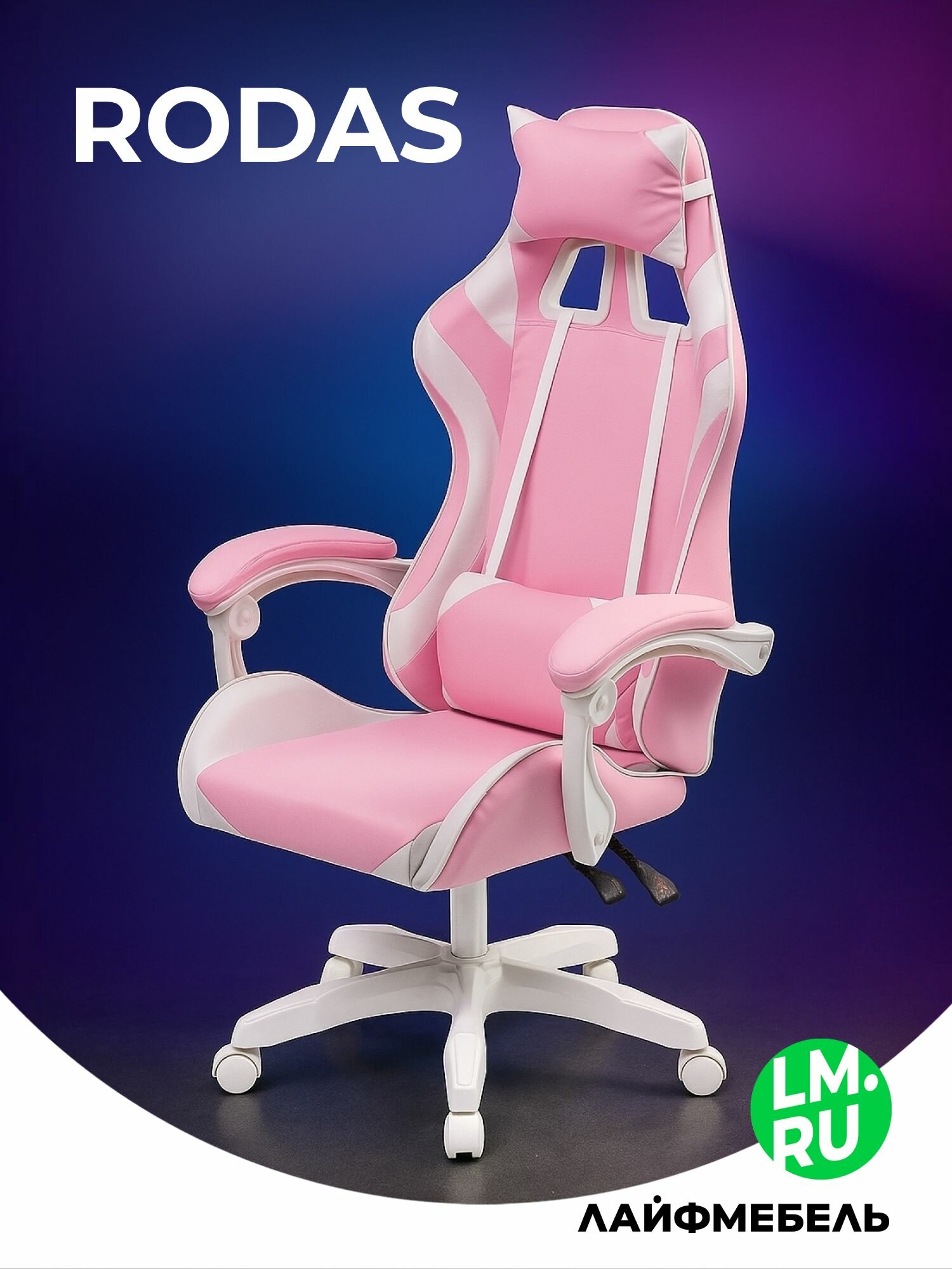 Мягкое игровое кресло Лайфмебель Rodas
