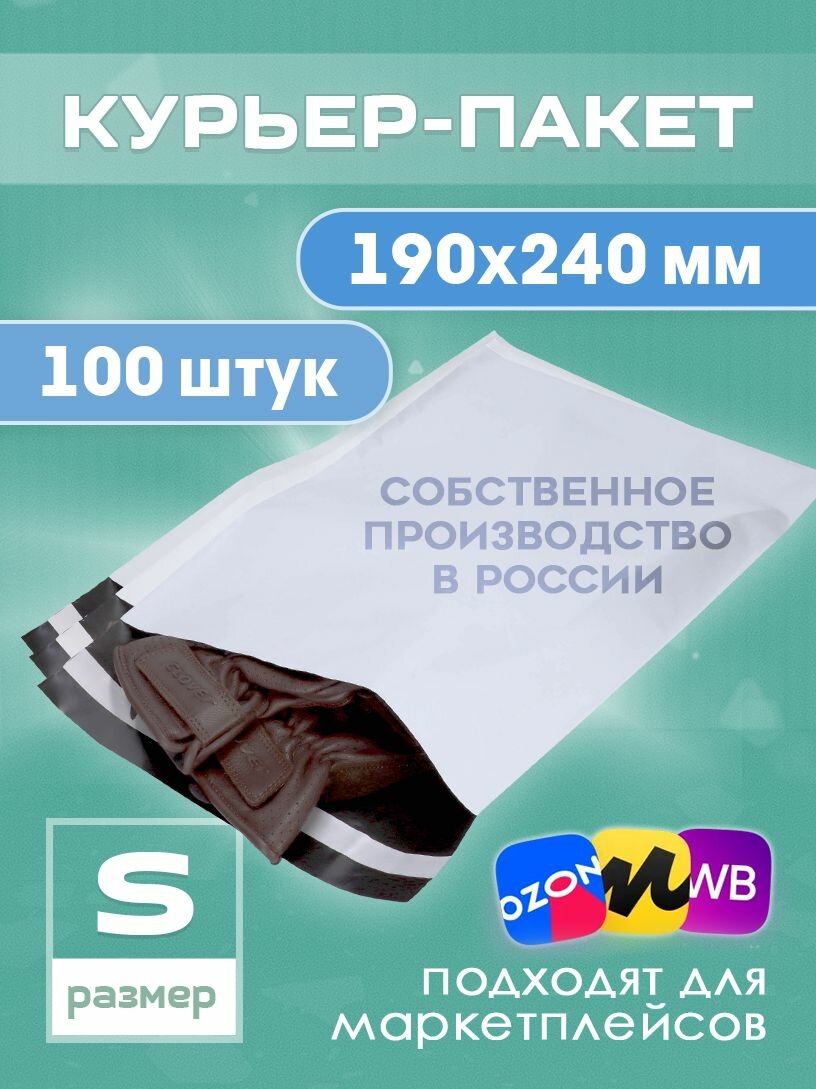 Курьерский пакет без печати с клеевым клапаном 190*240 мм, сейф пакет без кармана 100 штук