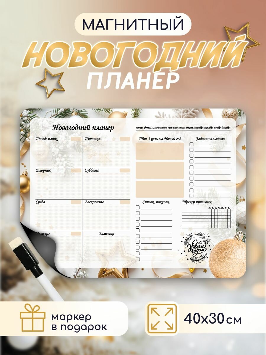 Планер Магнитный на холодильник 40х30 см. Планинг на месяц / месячный настольный / настенный на стену семейный /РА Антураж