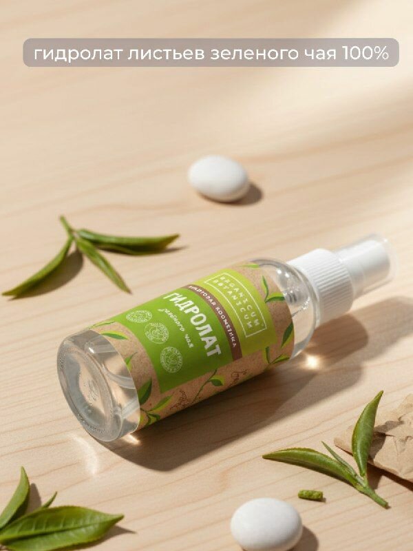 Гидролат зеленого чая для лица, тоник омолаживающий для упругости кожи, 100 мл