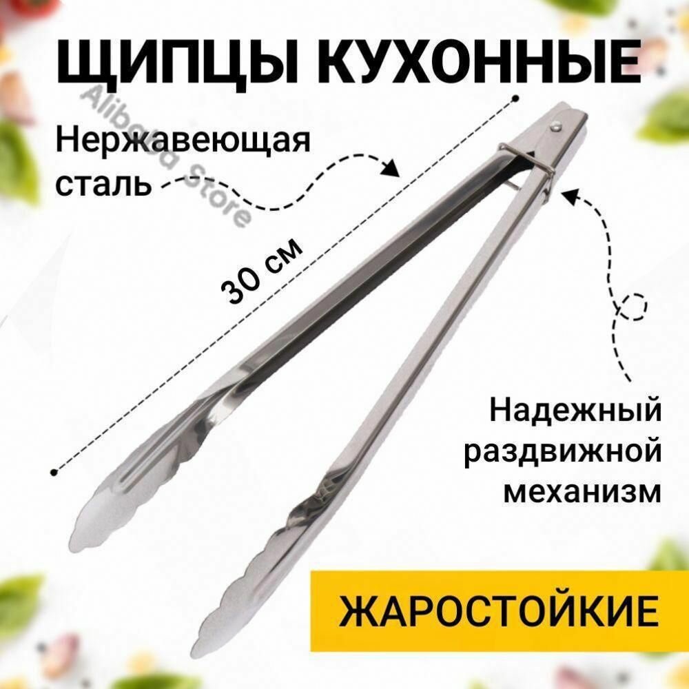 Щипцы для гриля металлические, для мяса, рыбы, овощей, кухонные.