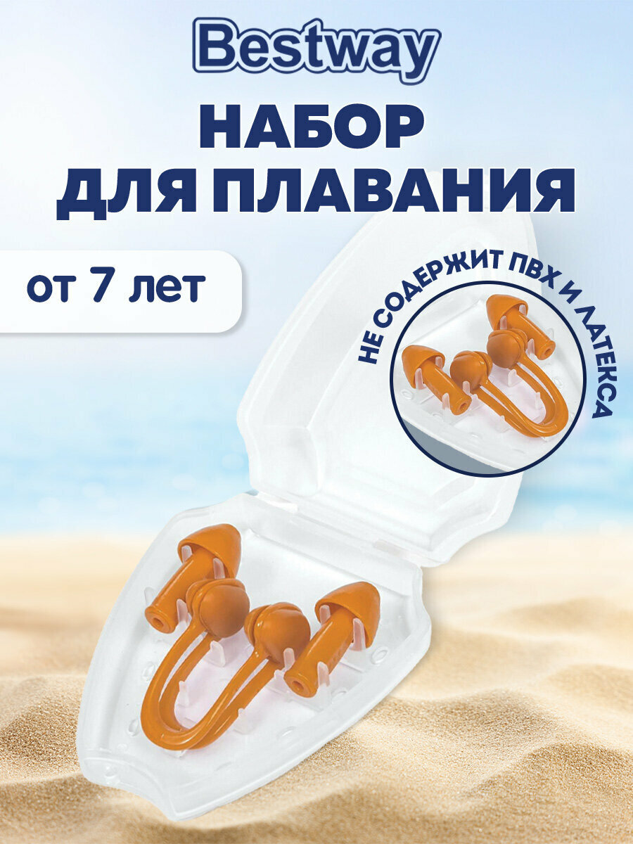 Беруши для плавания и сна силиконовые противошумные многоразовые, зажим для носа, набор для ныряния в бассейне, от 7 лет, Bestway, 680110
