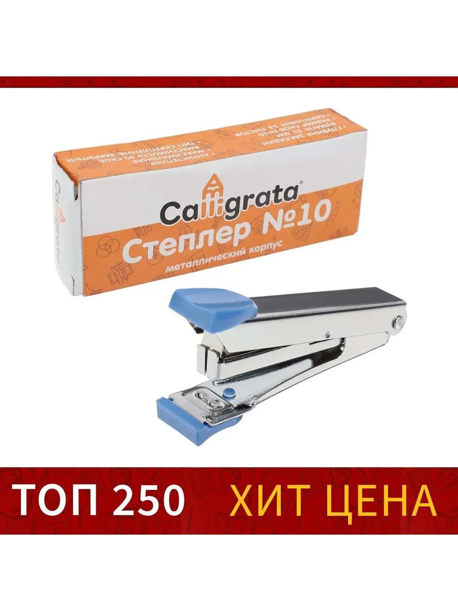 Степлер №10, до 15 листов