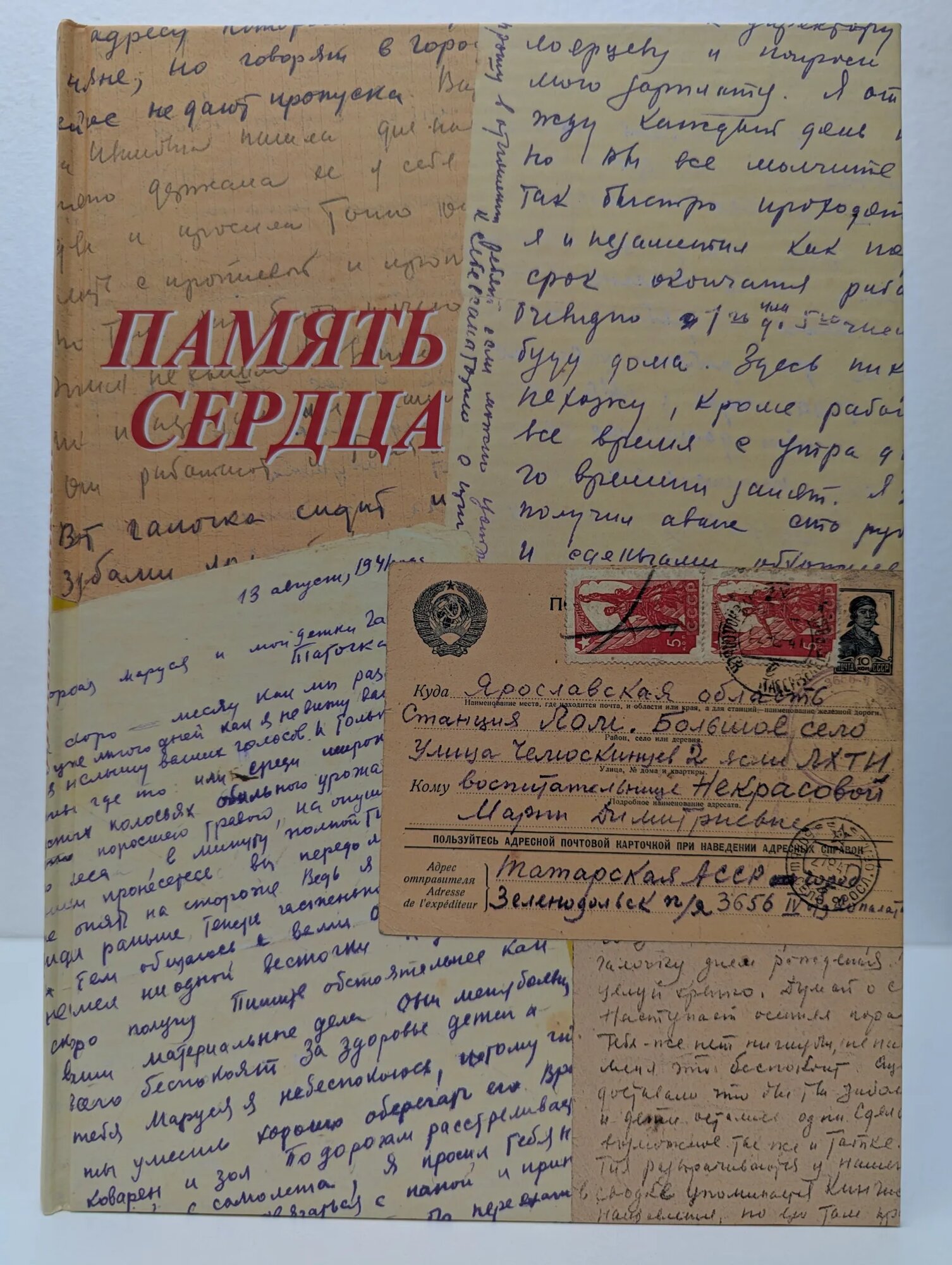 Память сердца Сборник 2015