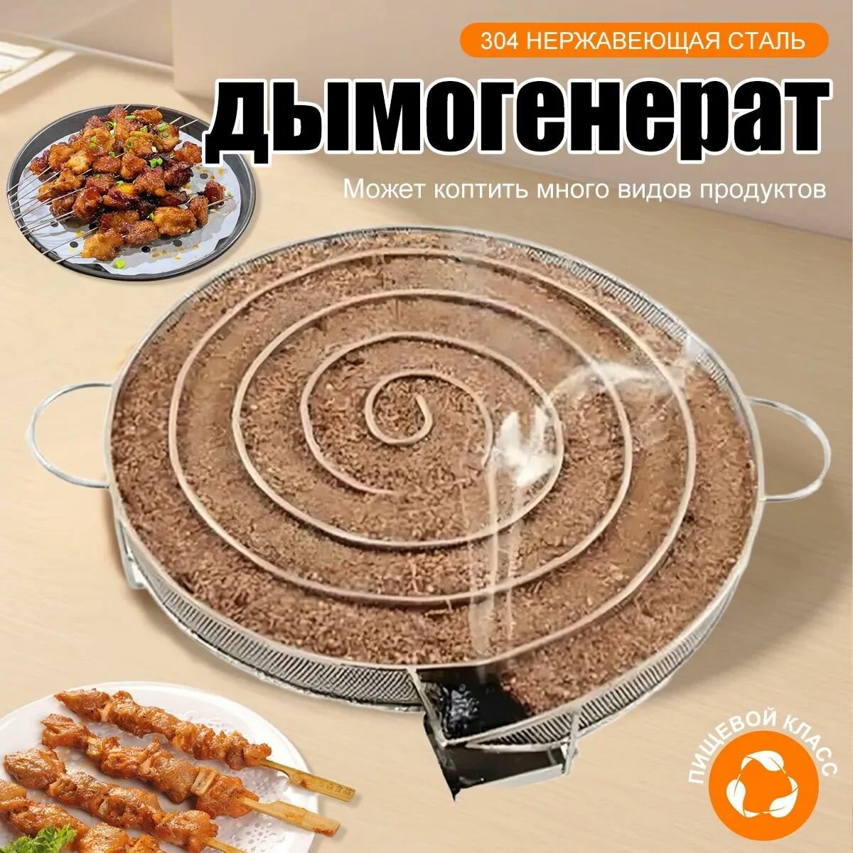 Для холодного копчения Улитка, Лабиринтный дымогенератор