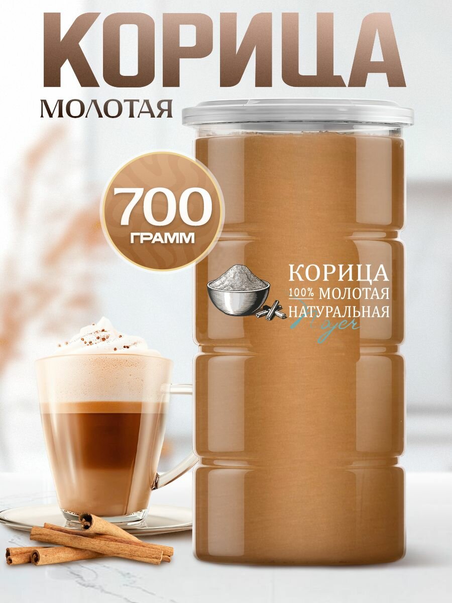 Корица молотая Noyer натуральная, для выпечки и напитков, 700 гр.