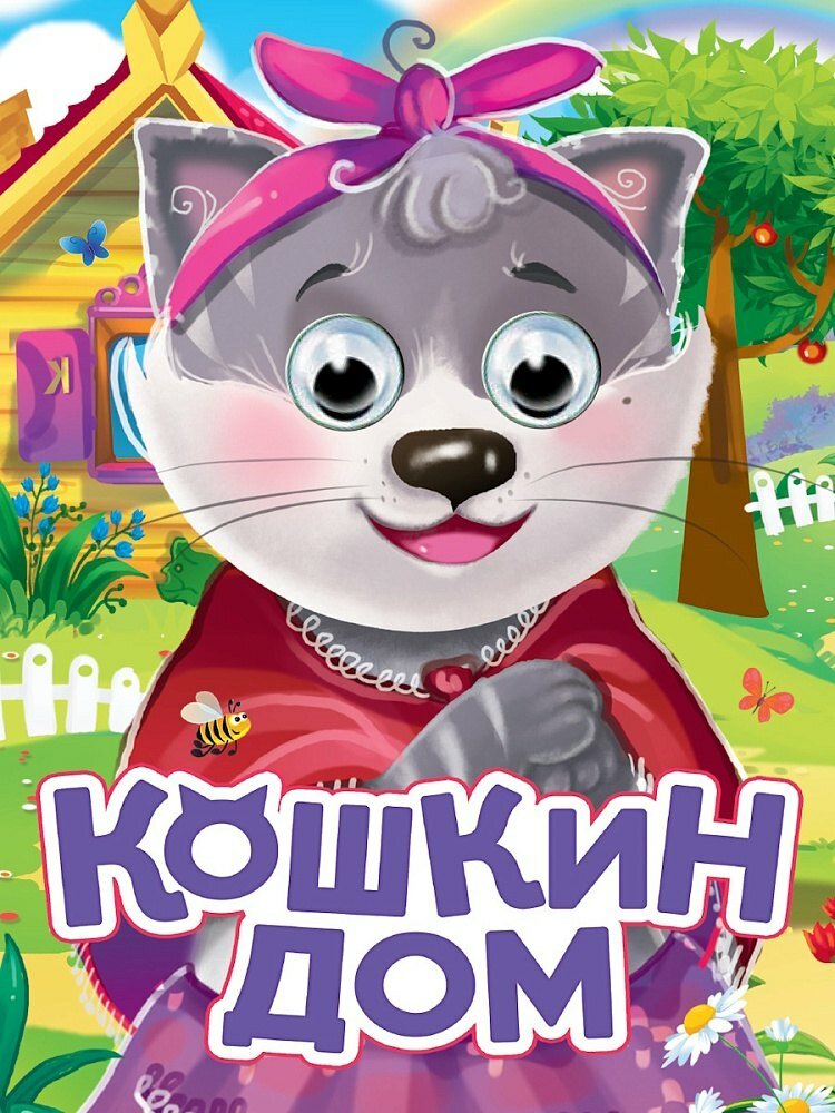 Кошкин дом