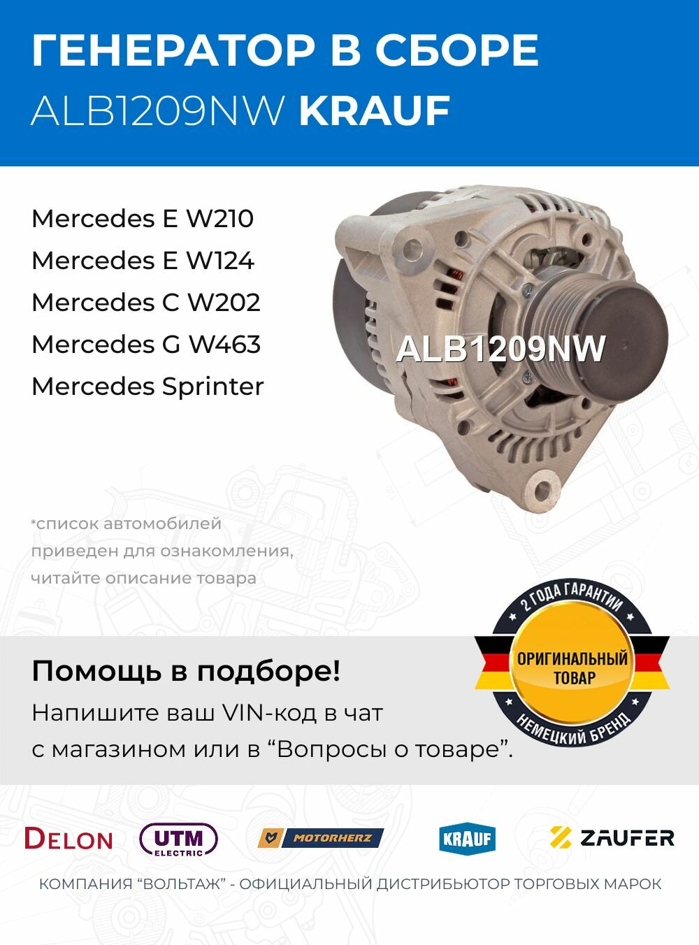 Генератор Mercedes E W210 W124 C W202 G W463 Sprinter