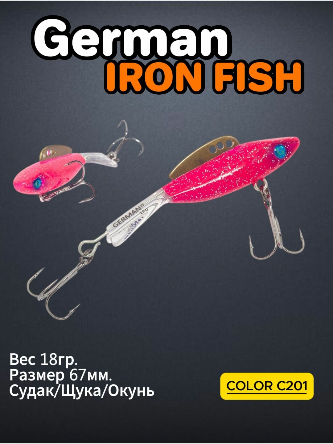 Балансир рыболовный German IRON FISH C201 67мм / Lucky John Pro Series Mebaru
