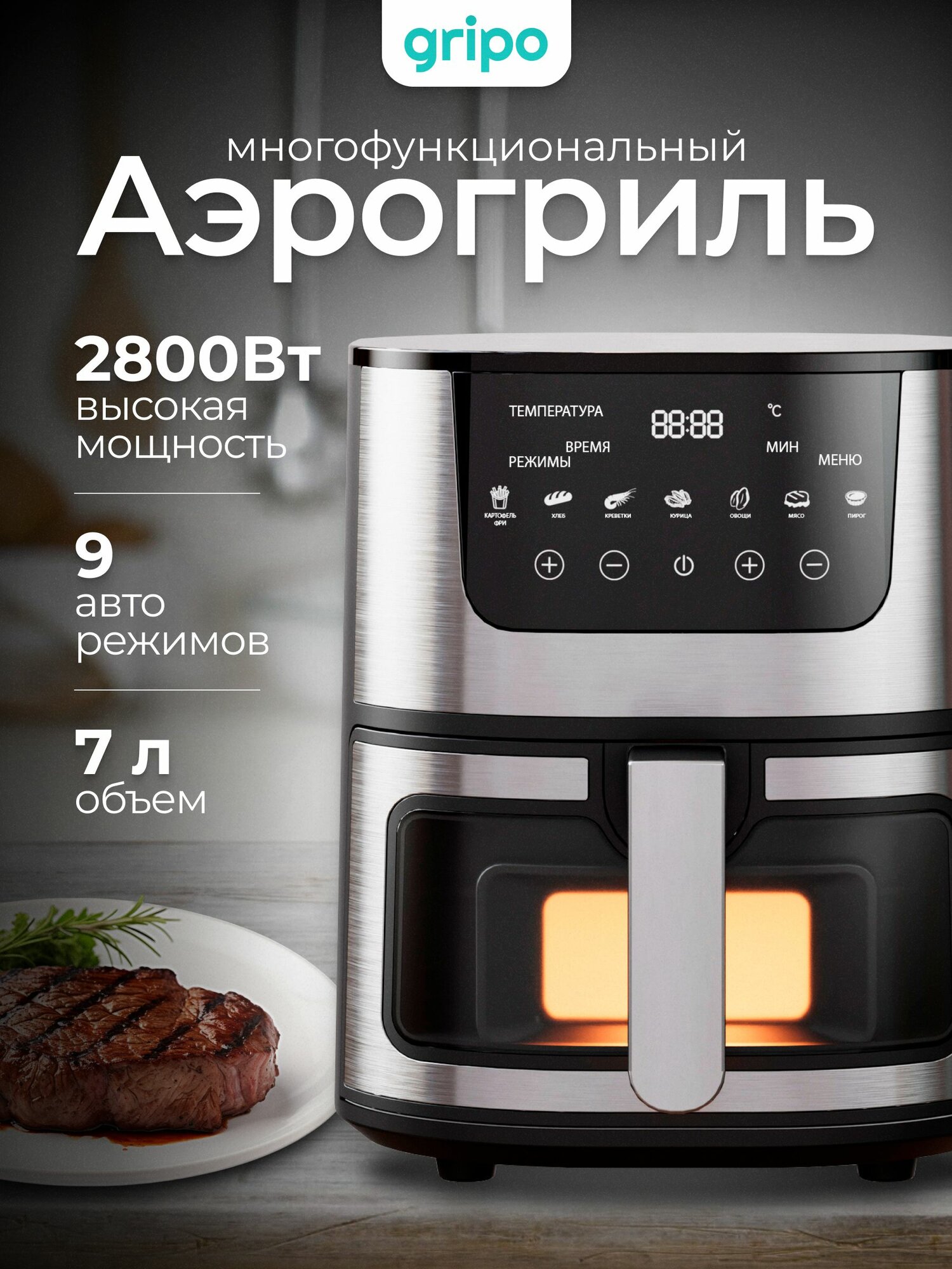 Аэрогриль