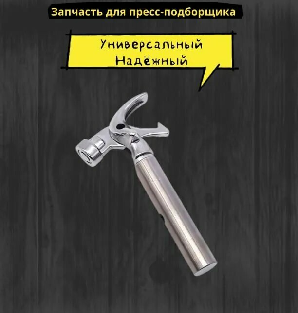 Запчасть для пресс-подборщика
