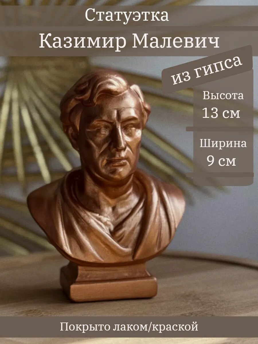 Статуэтка бюст Малевича, 13 см, из гипса, ручная работа, в цвете