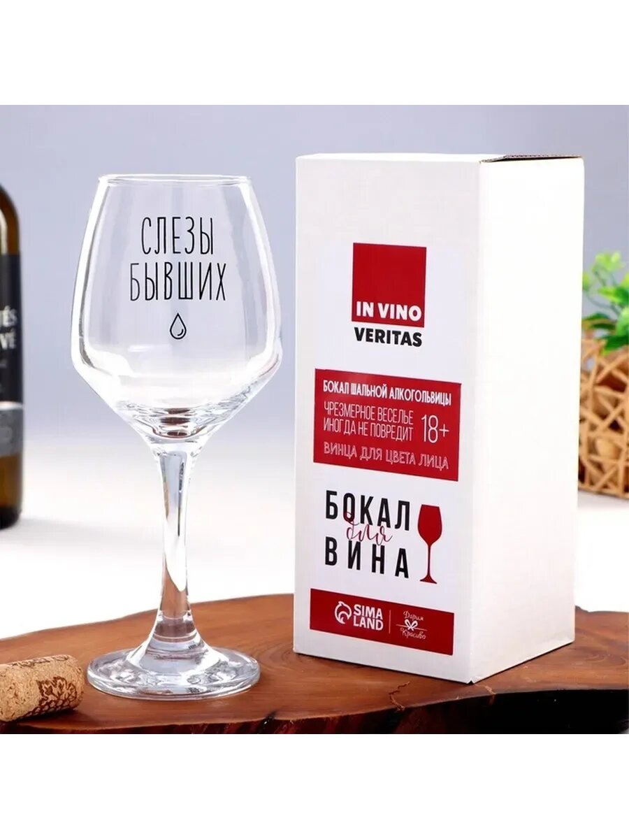Элегантный бокал для вина с ярким дизайном