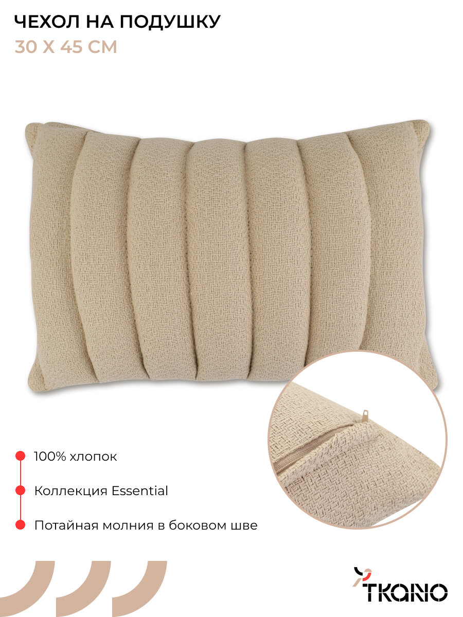 Чехол на подушку Desert Waves 30х45 см декоративный Essential Tkano TK25-CC0010