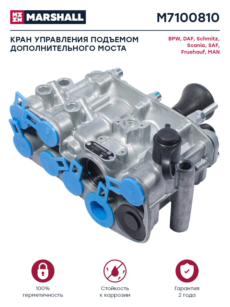 Кран управления подъемом дополнительного моста на DAF, MAN, Scania, Schmitz