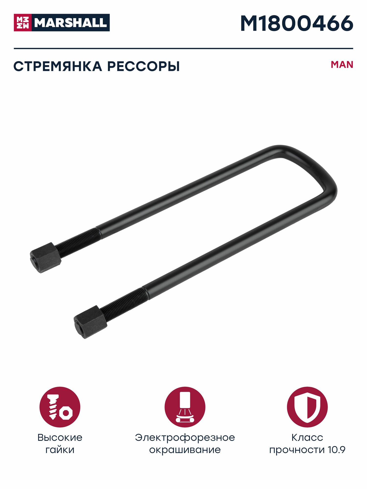 Стремянка рессоры MAN (M16x83/335x75) с гайками