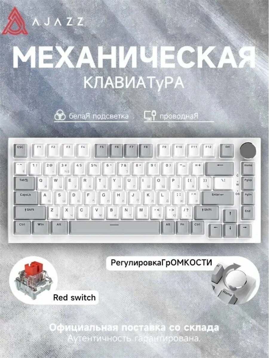 Механическая игровая клавиатура Ajazz AK820, подсветка, USB Type-C, AK820 AS Red Switch, серый белый