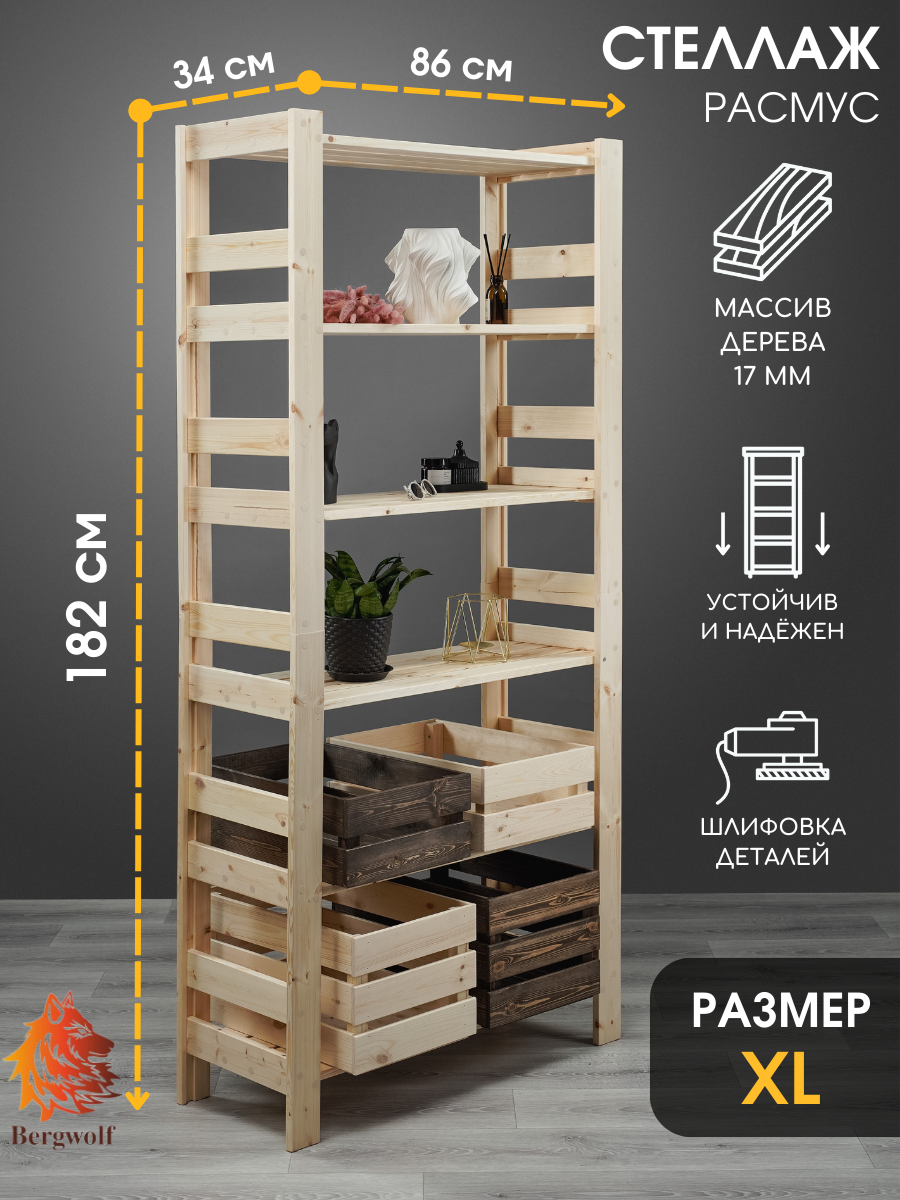 Стеллаж деревянный Bergwolf, напольный, повышенная прочность, 182х86х34 см, 6 полок, до 300 кг, отшлифован