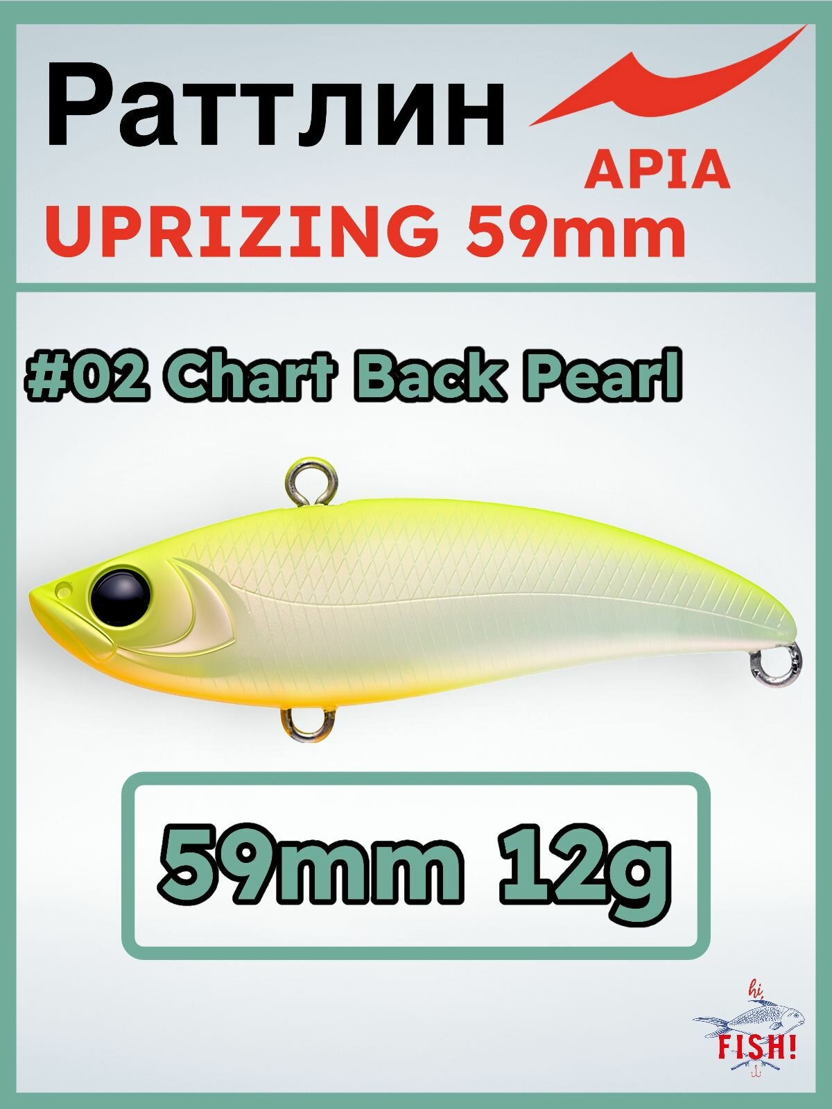 Раттлин Apia UPRIZING 59 12g #02 Chart Back Pearl / Воблер (ратлин, виб) для ловли от форели до судака