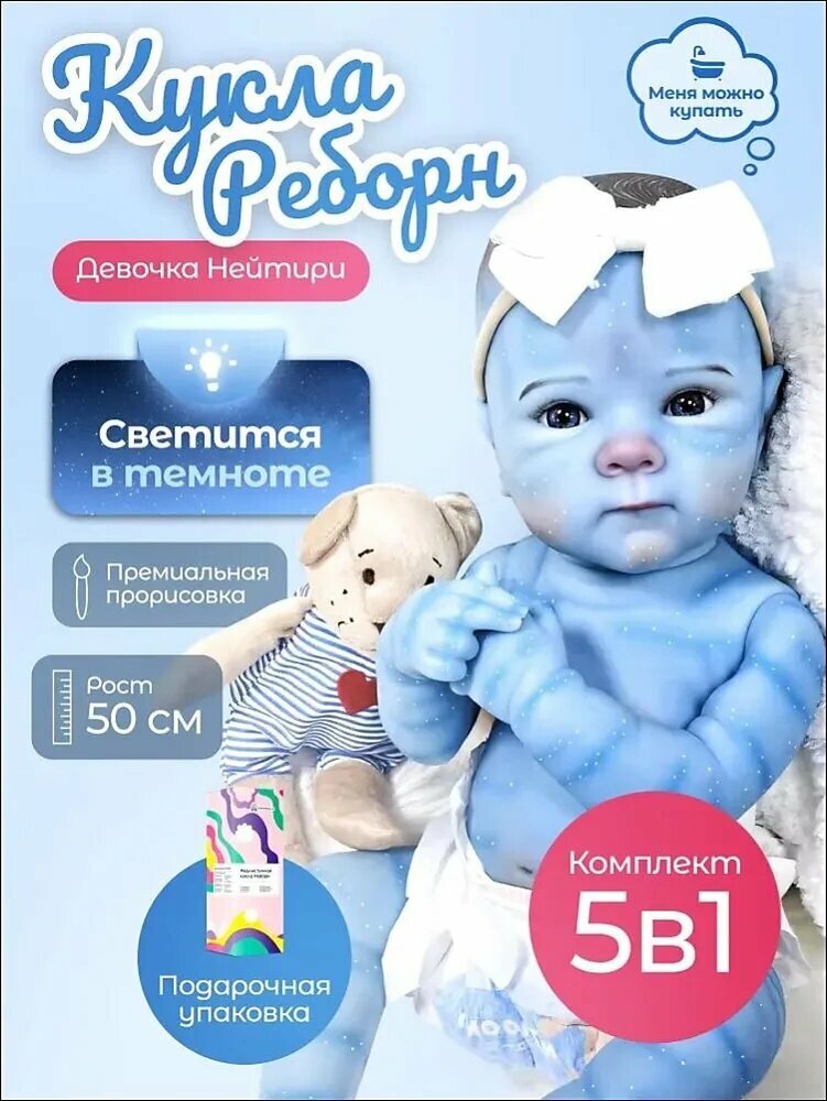 Кукла Реборн аватар Нейтири, 50 см / Кукла Реборн силиконовая