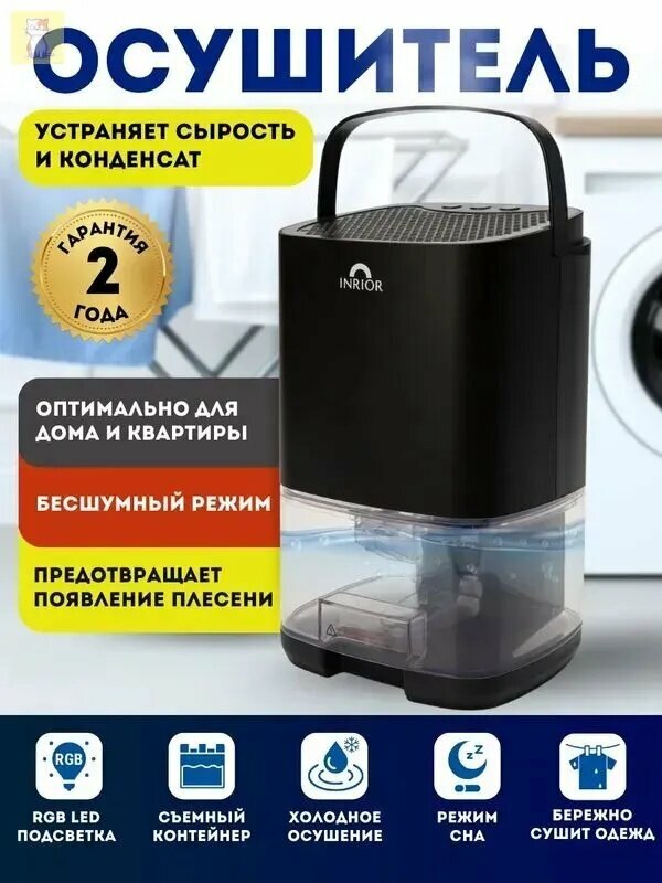 Осушитель воздуха Осушитель для дома, для квартиры, для ванной, бытовой, осушитель поглотитель влаги и запаха, от сырости, плесени и грибка, портативный, мини, с подсветкой, для дачи, в гостиную, в спальню, ёмкость 1000 мл, dehumidifier A-21