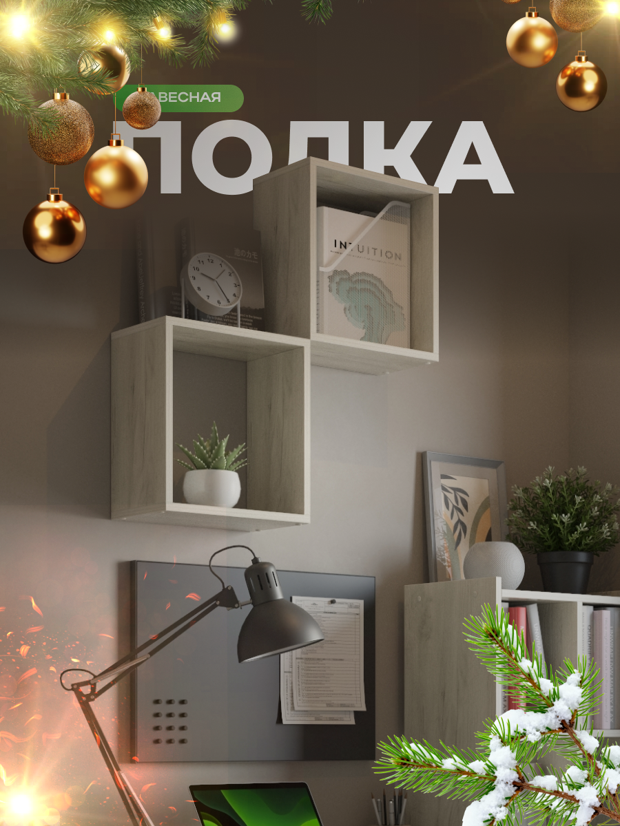 Полка настенная DecoDom ПН-5 навесная, дуб крафт белый, 735х200х735 мм.