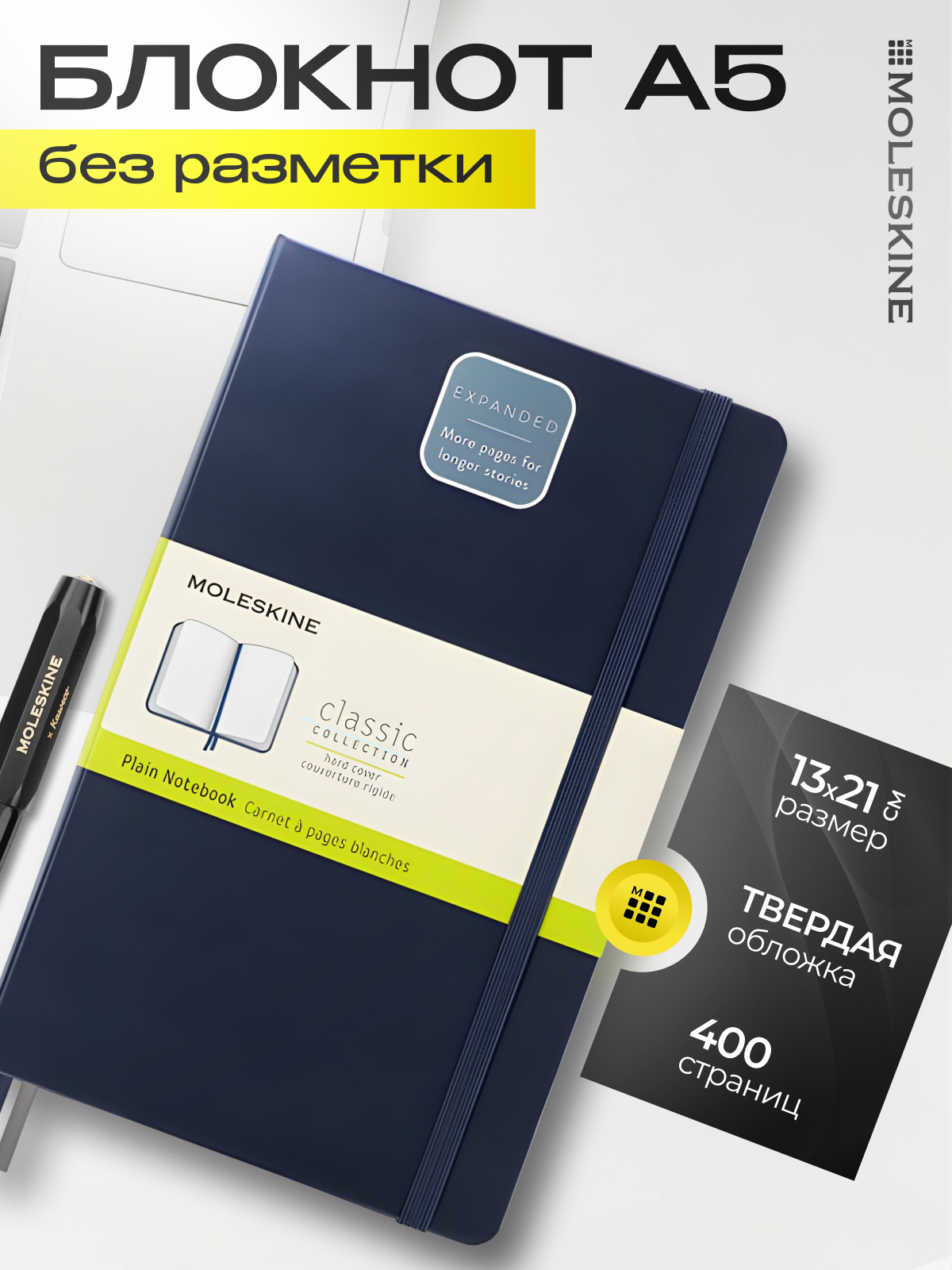 Блокнот Moleskine CLASSIC EXPENDED QP062EXPB20 130х210мм 400стр. нелинованный твердая обложка синий сапфир