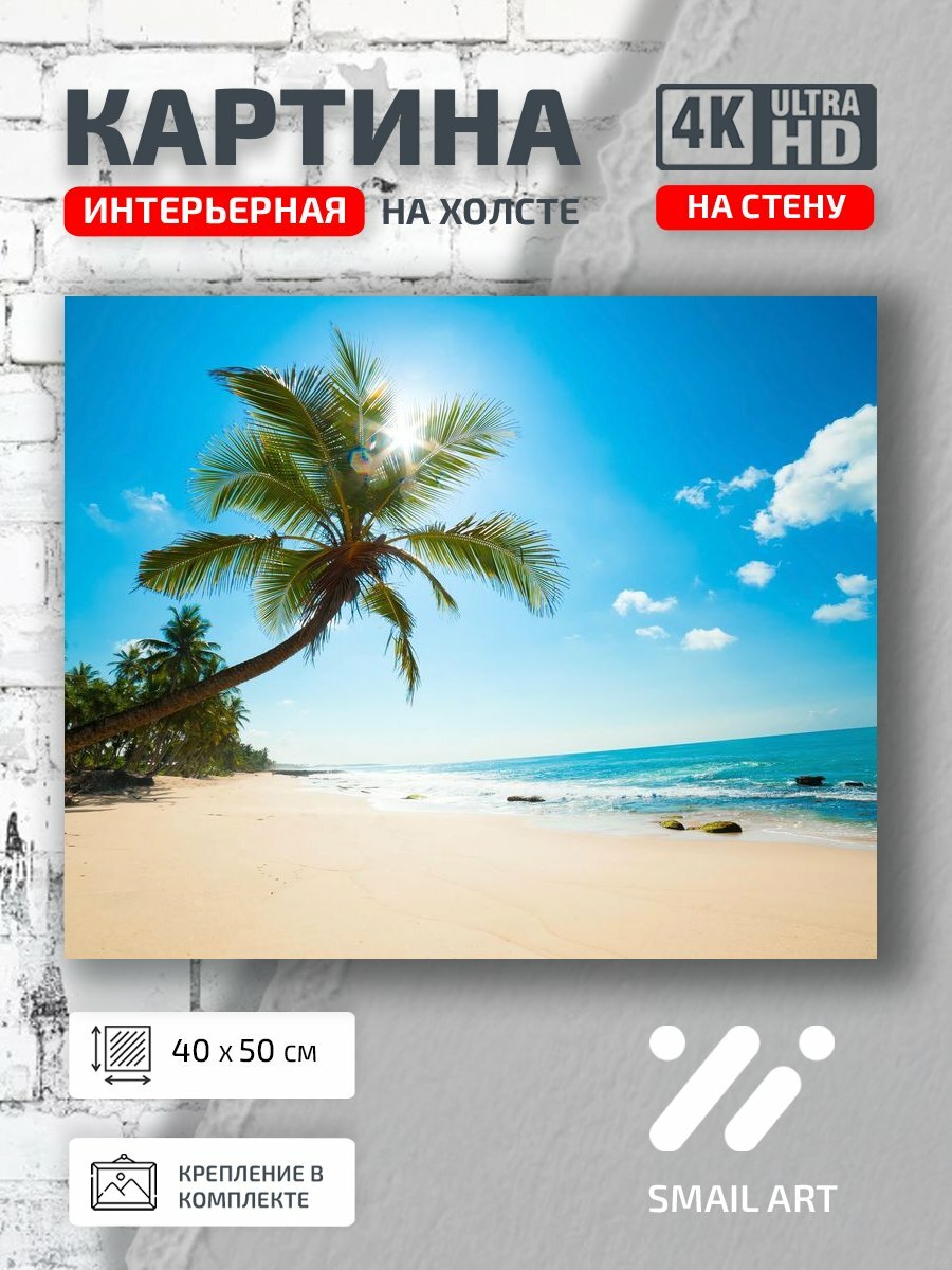 Картина на холсте интерьерная 40 на 50 на стену Пляж Landscape для кафе пейзаж интерьер