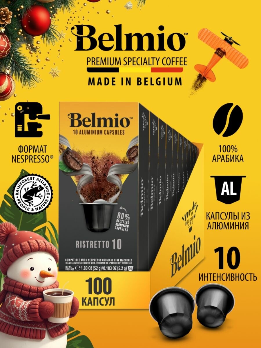Набор кофе в капсулах для кофемашины Nespresso, Belmio Ristretto, 100 капсул