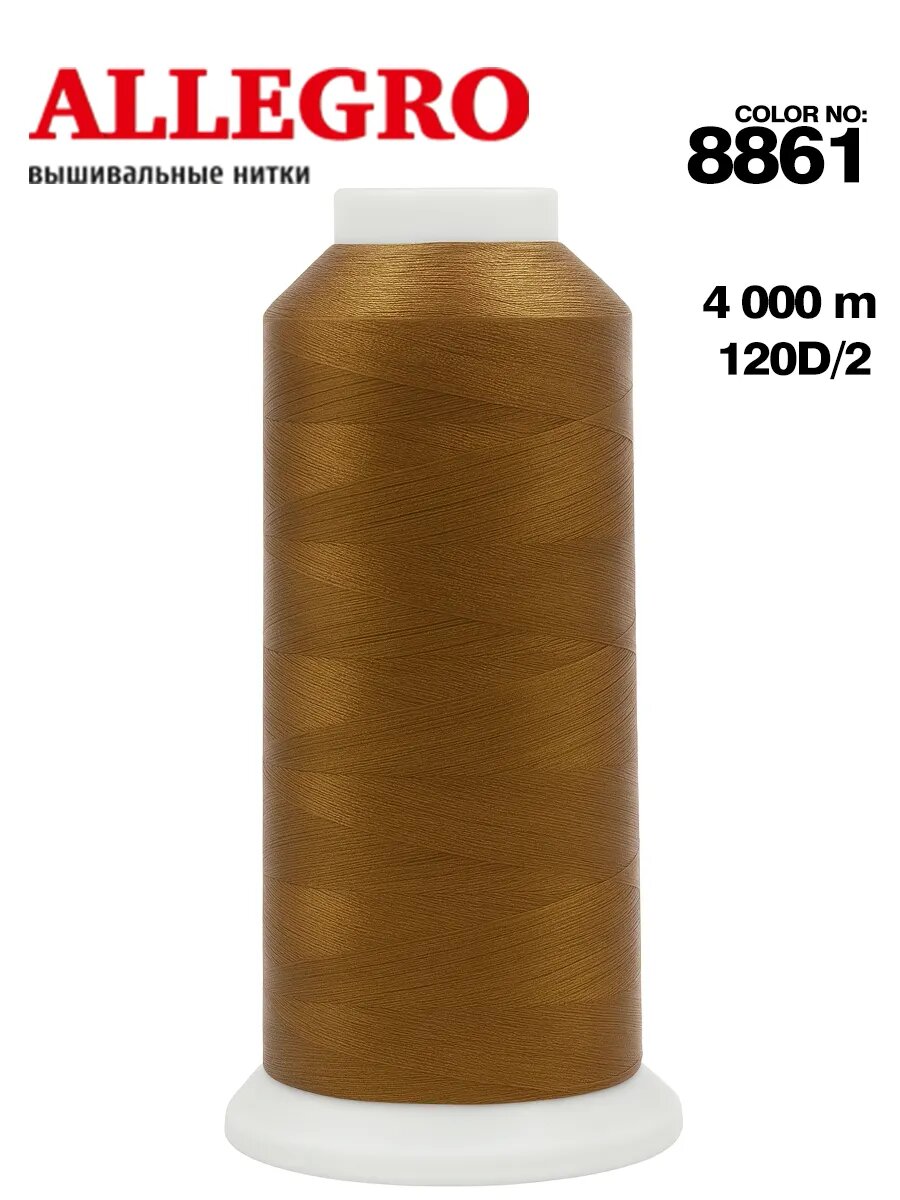 Нитки вышивальные 120D/2 8861 Полиэстер 4000м