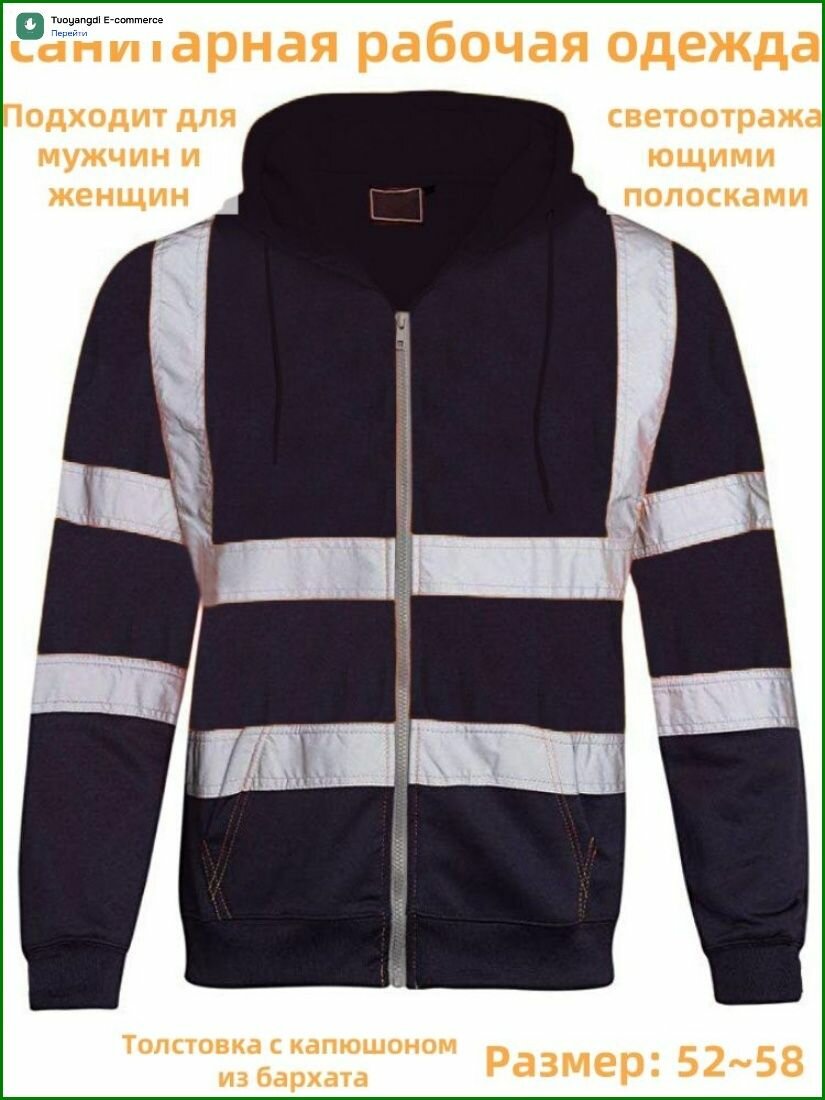 Костюм рабочий