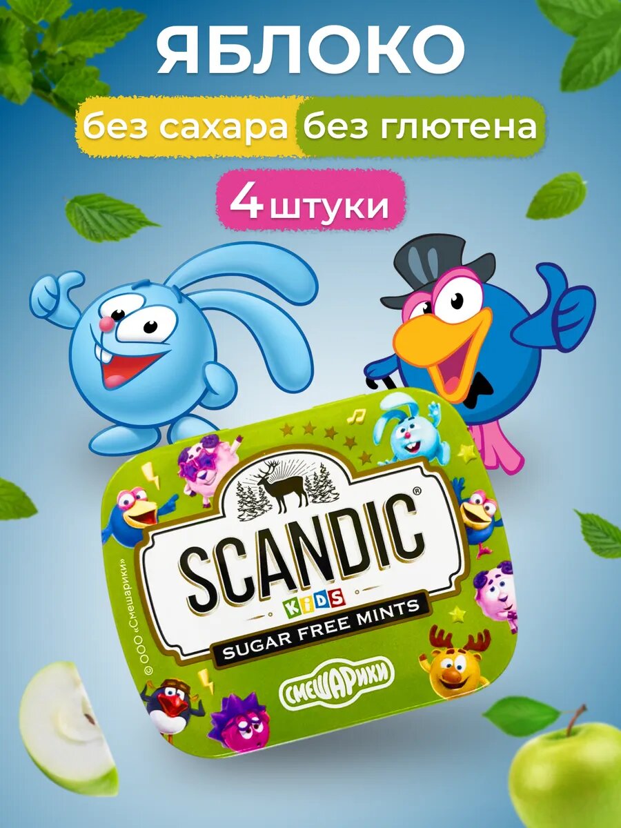 Смешарики скандик яблоко 4 штуки