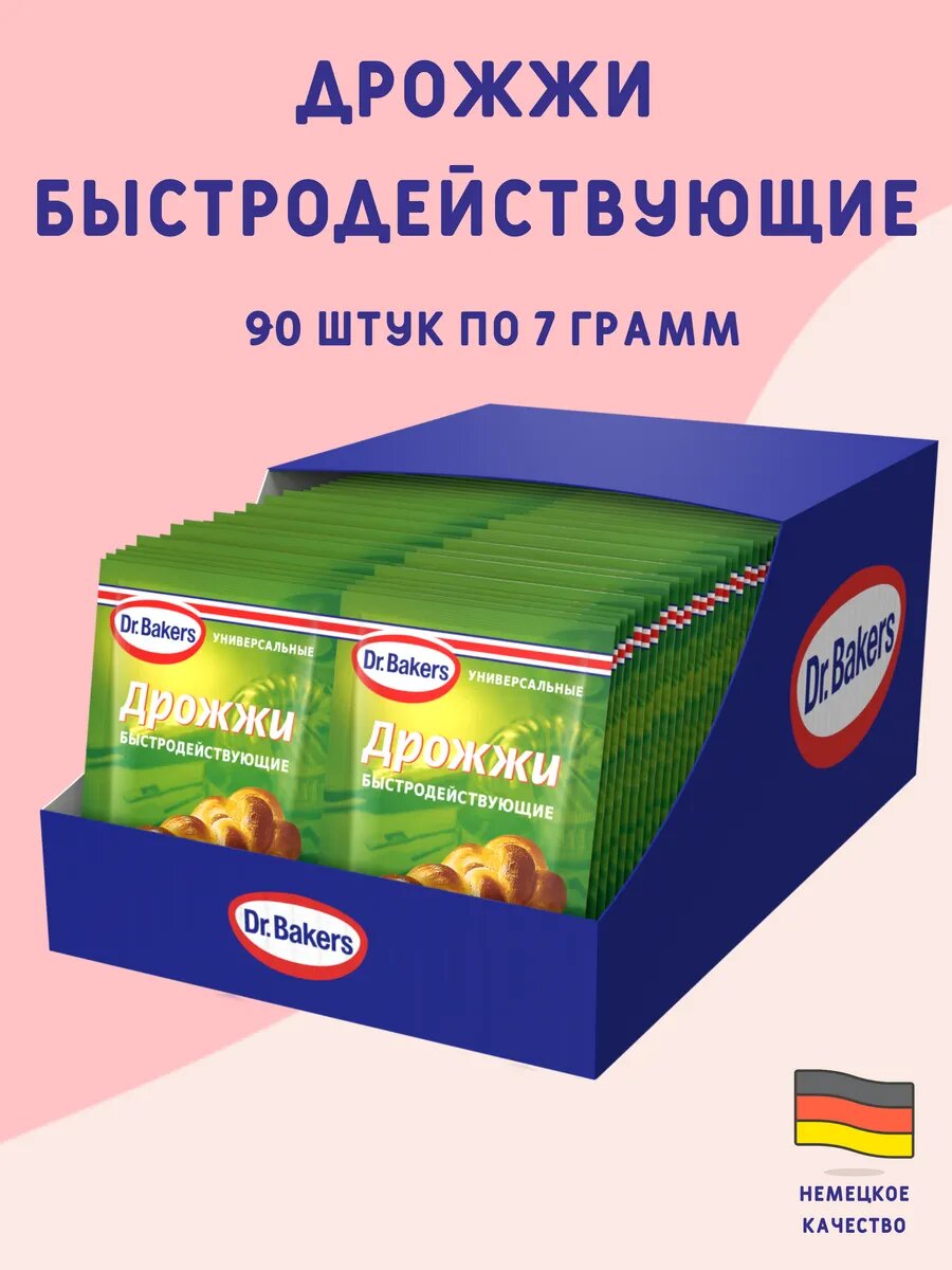 Дрожжи сухие быстродействующие 7 грамм 90 штук