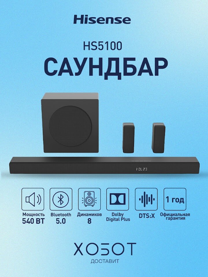 Саундбар Hisense HS5100